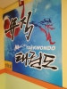 아빠 일상 우리 아이 첫 학원 보내기 첨단2지구 뮤직태권도 네이버 블로그